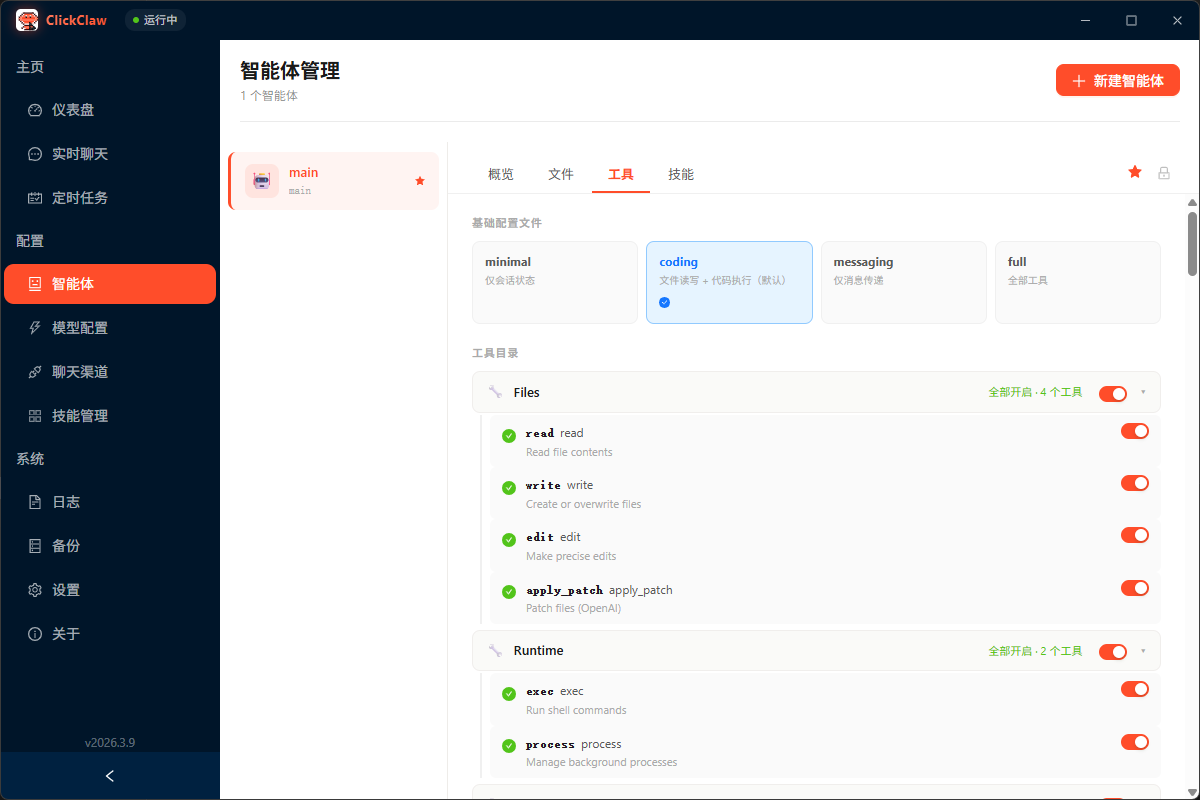 ClickClaw - 一键部署你的 OpenClaw 全能助手